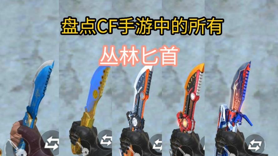 cf手游什么刀最厉害截图