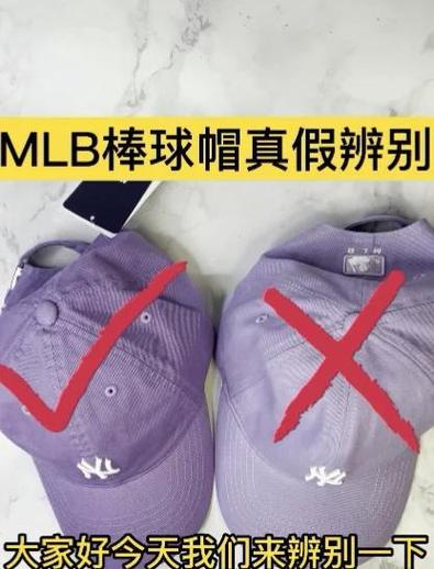 mlb帽子正品和仿品的区别图标