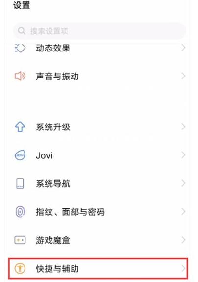 vivo手机怎么开启自启动图标