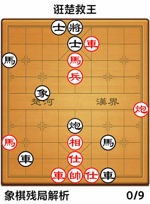 象棋三个兵的经典残局图标