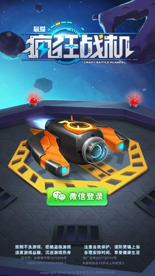 最爱疯狂战机攻略图标