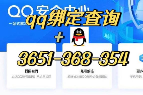 手机号查qq账号软件
