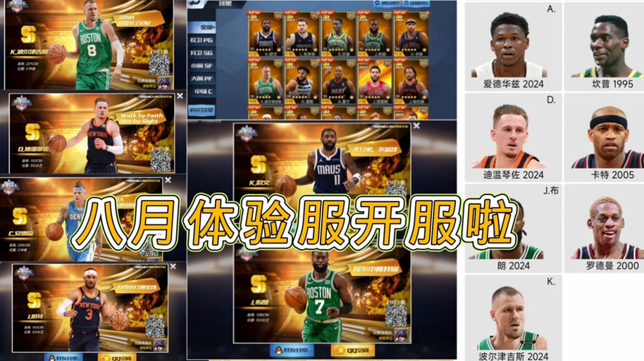 最强nba体验服下载入口