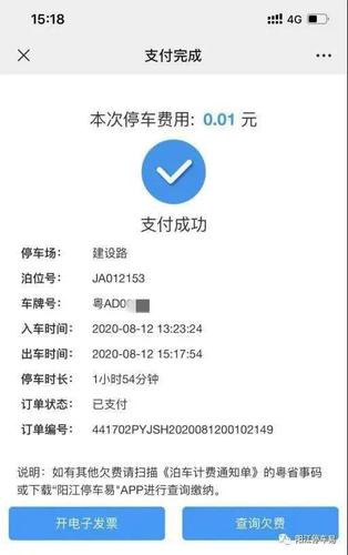 微信停车自动扣费怎么开通图标