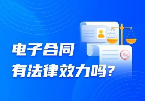 电子合同没有盖章具有法律效力吗图标
