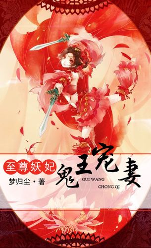 鬼王妖妃百科百度图标