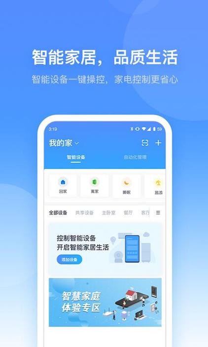 小翼管家如何添加设备图标