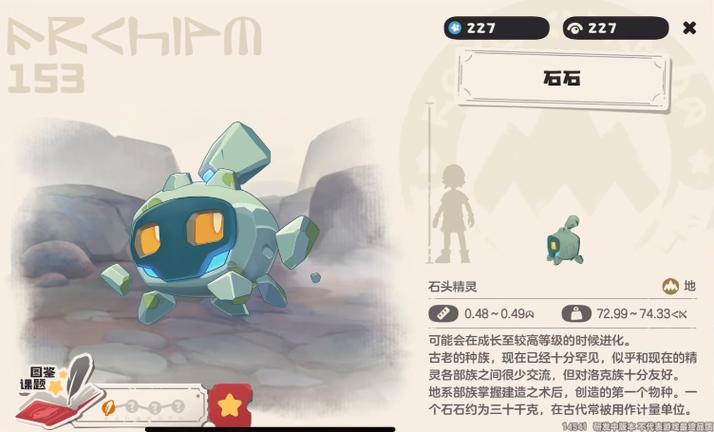 洛克王国石王二阶怎么获得图标