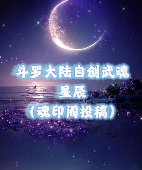 星辰弓武魂魂技图标