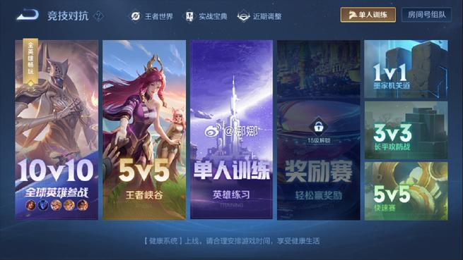 王者荣耀单机怎么进截图