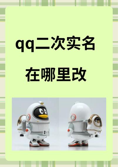 qq可以二次实名几次图标