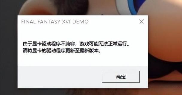 显卡驱动不兼容图标