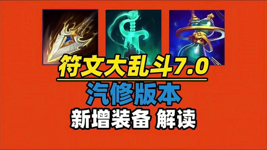 ez大乱斗符文截图