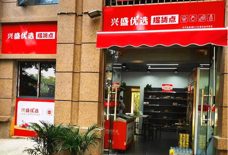 兴盛优选附近门店图标