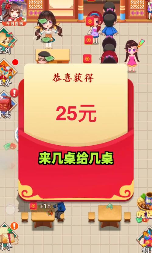 开心厨房领红包图标
