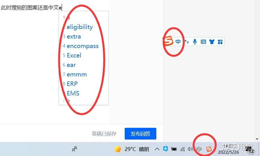电脑搜狗输入法英文联想设置截图