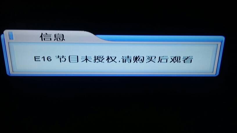 数字电视没有授权怎么回事图标