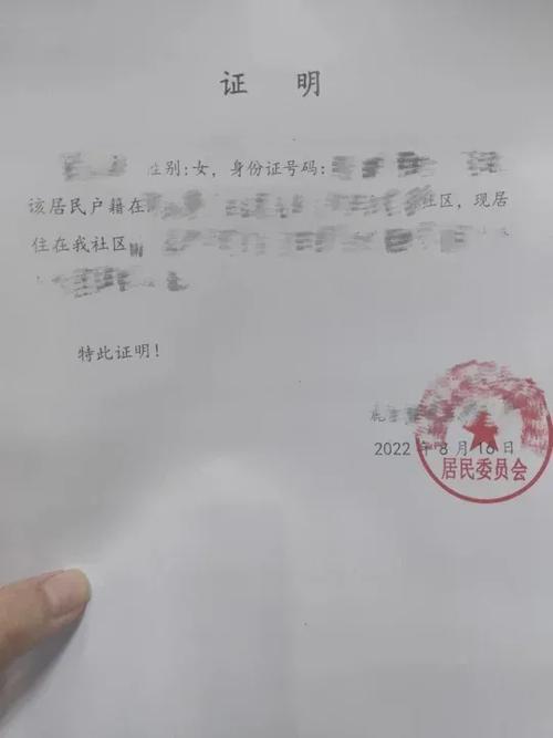 同意居住证明书截图