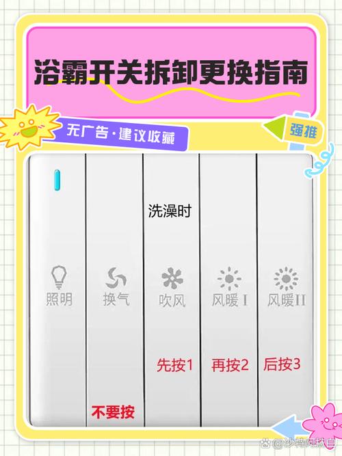 浴霸开关更换视频教程图标