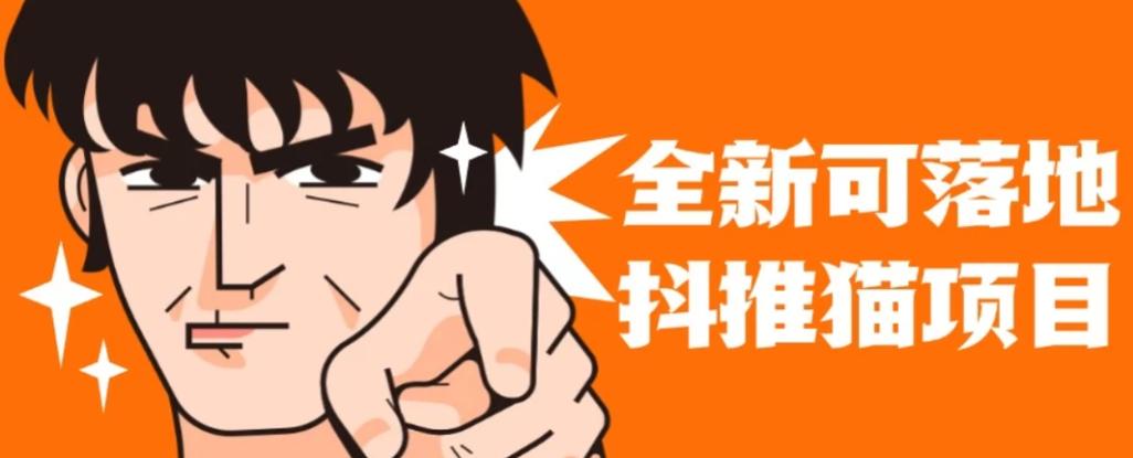 抖推猫app最新版图标