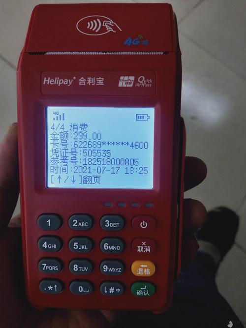 pos机被锁定类别11截图