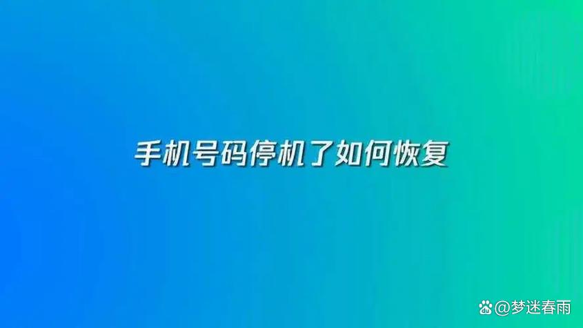 手机号很长时间没用会怎么样截图