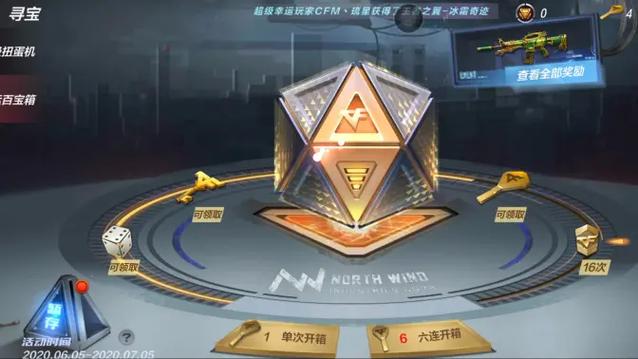 穿越火线晋级百宝箱