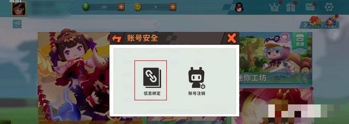 迷你世界绑定手机号截图