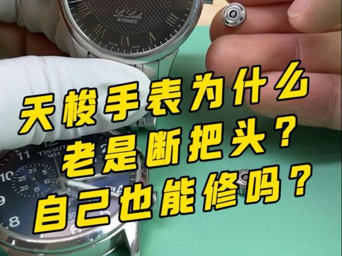 手表旋钮断了能修吗截图