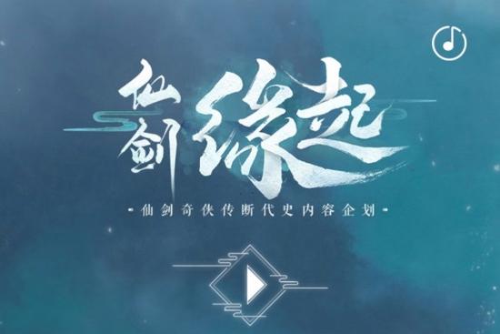 仙剑奇侠传缘起图标