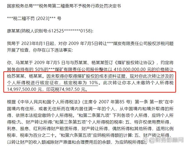 公司个税逾期滞纳金