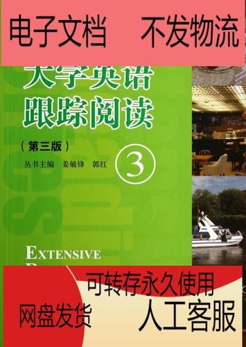 大学英语3电子课本pdf图标