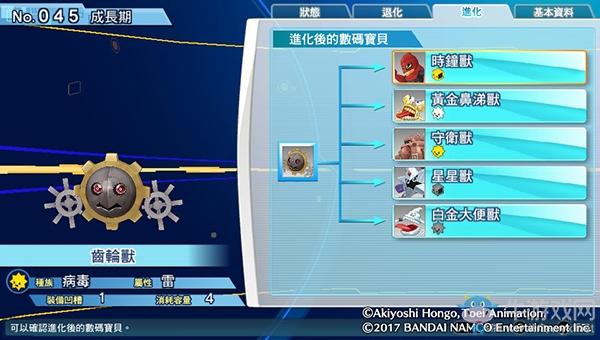 数码宝贝物语网络侦探攻略截图
