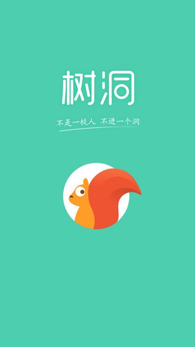 树洞官网网页版图标