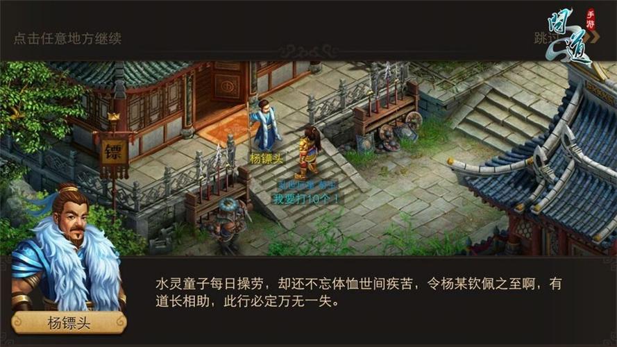 问道手游镖行万里攻略