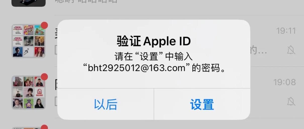 苹果突然弹出个不认识的id图标