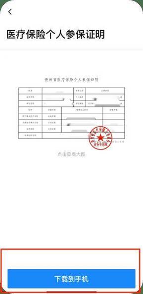 医保参保凭证图片图标