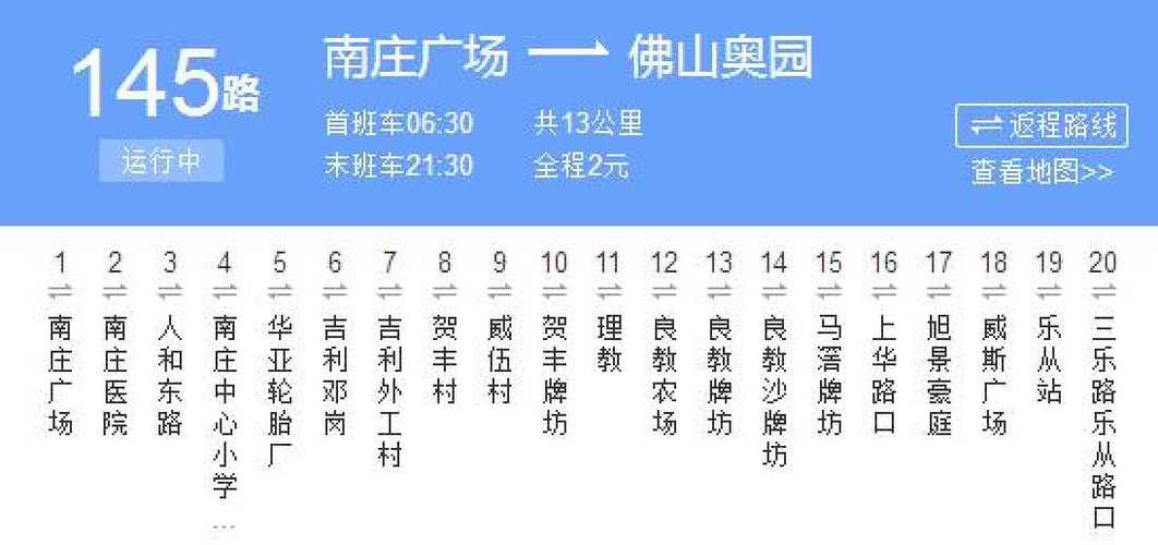 佛山公交车到站实时查询图标