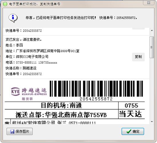 飞豆快递单打印软件图标