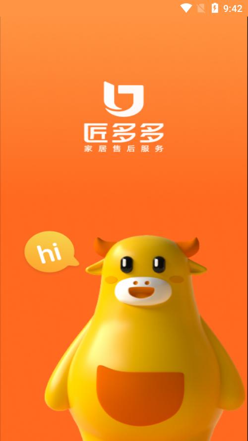 最火的安装师傅接单平台图标