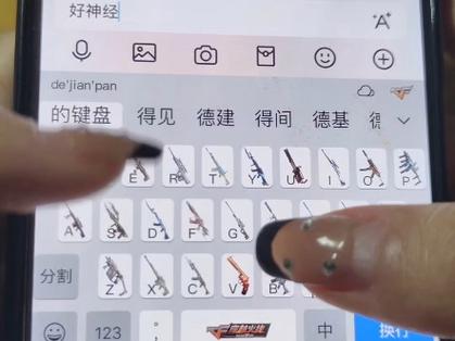和平精英总是跳出输入法截图