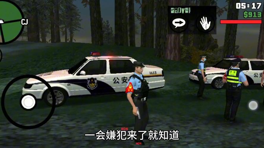 圣安地列斯中国警察图标