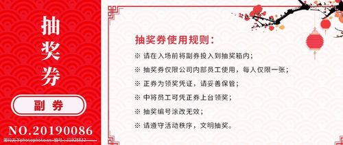 抽奖券怎么用截图