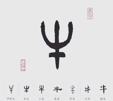 牛字旁的字儿截图