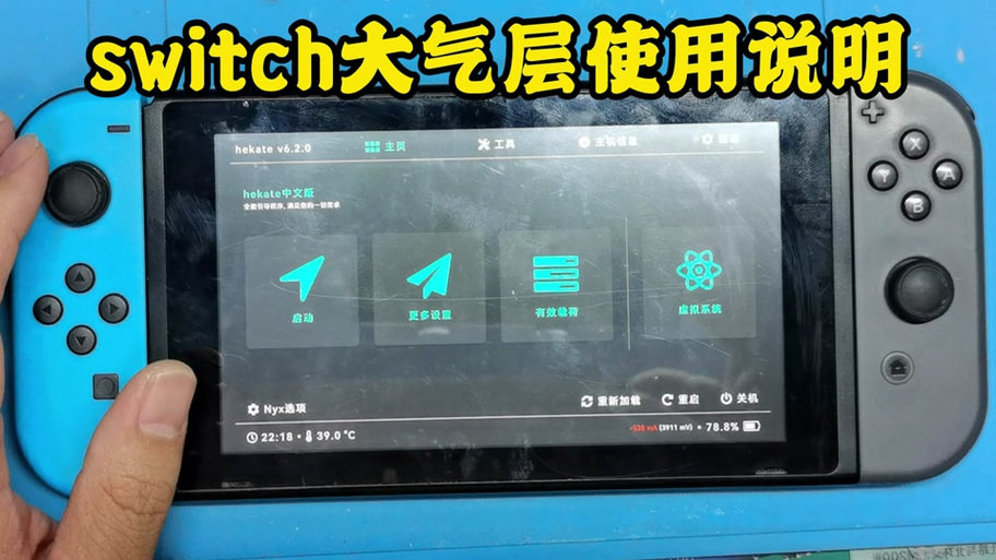 switch大气层破解怎么安装游戏图标