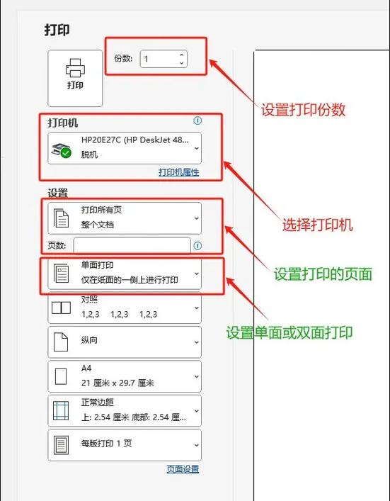 打印word文档打印图片不全怎么设置图标