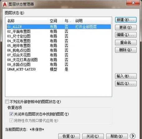 图层特性管理器打不开截图