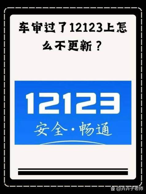 12123更新不了怎么回事图标