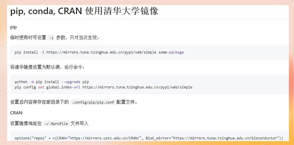 清华镜像源