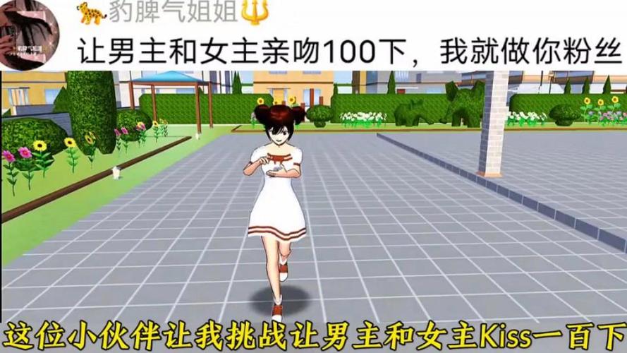怎样才能让樱花校园模拟器亲吻图标